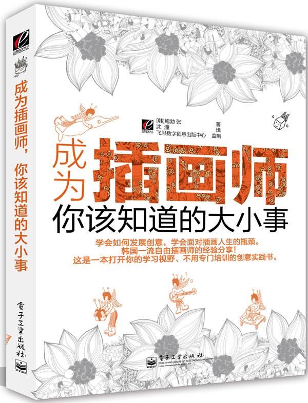 成为插画师，你该知道的大小事