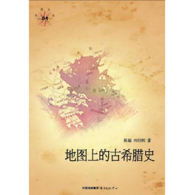 地图上的古希腊史：地图说史