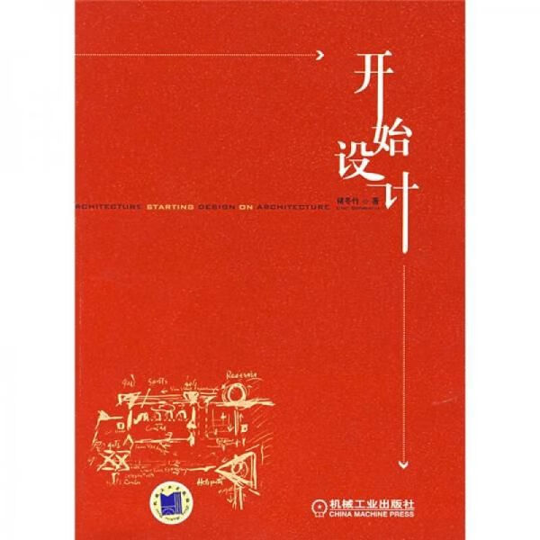 开始设计