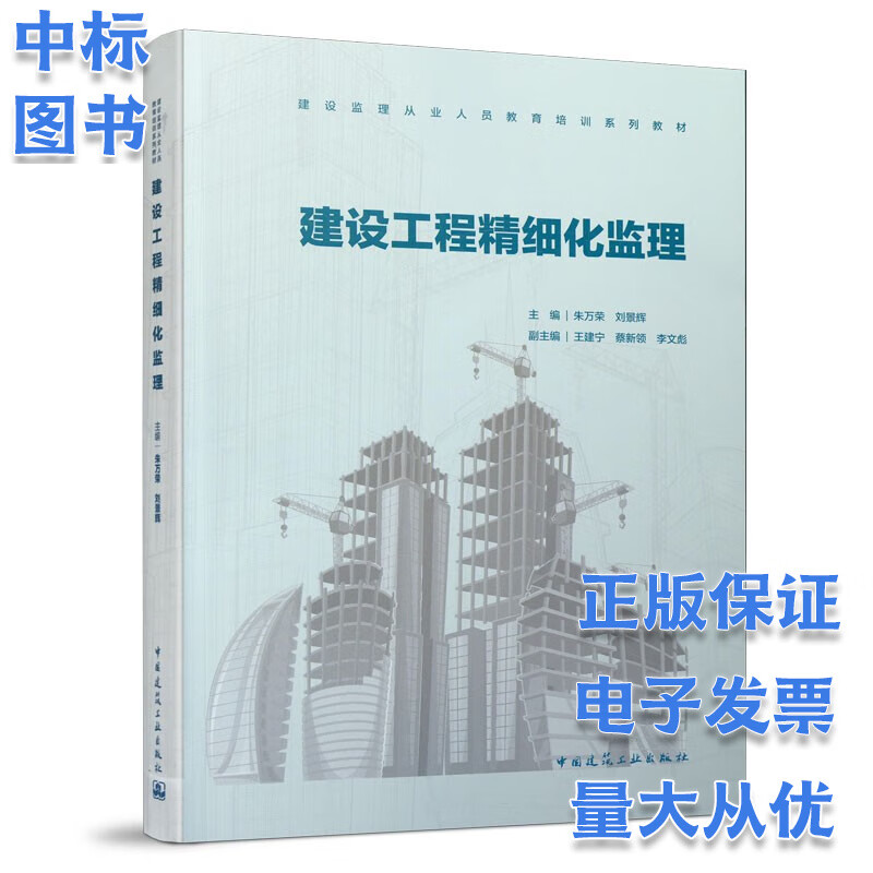 建设工程精细化监理