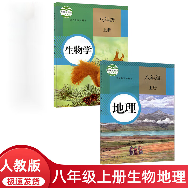 2023新版初中八年级上册生物地理书人教版课本全套教材部编版八年级上册生物书八年级上册地理课本人教版