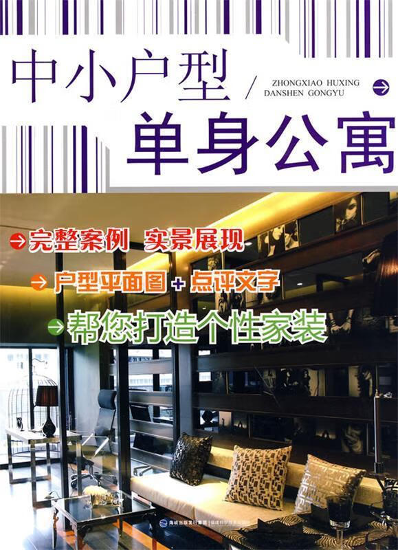 中小户型·单身公寓