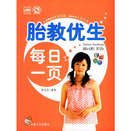 胎教优生每日一页【好书】
