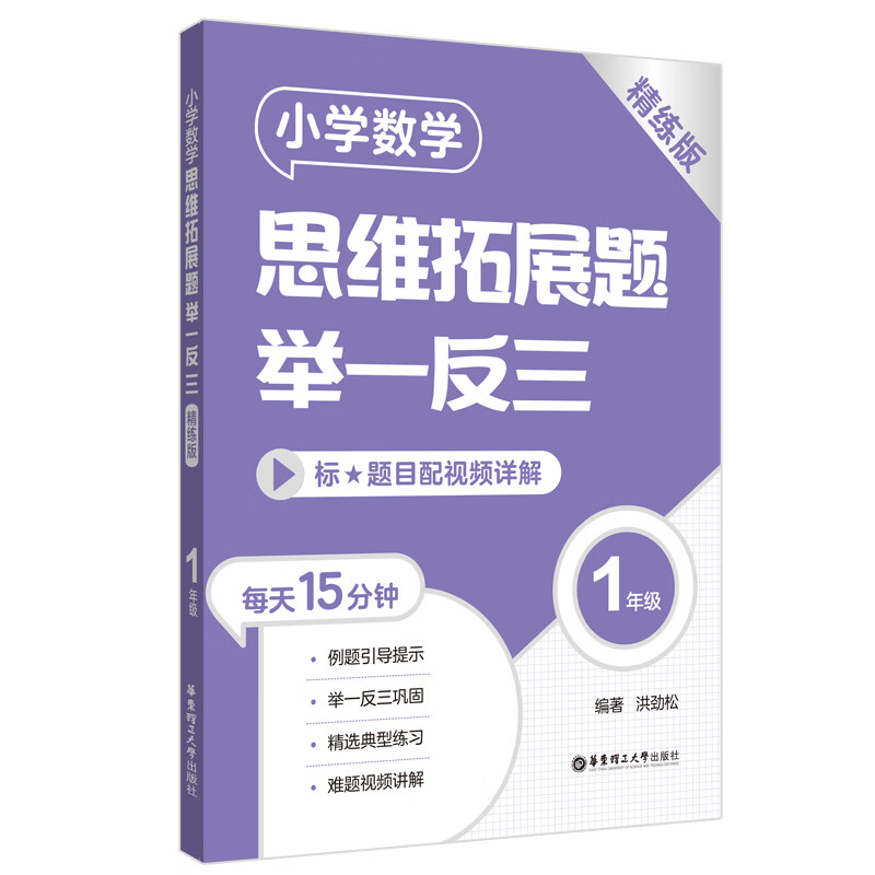 小学数学思维拓展题举一反三（1年级）（精练版）