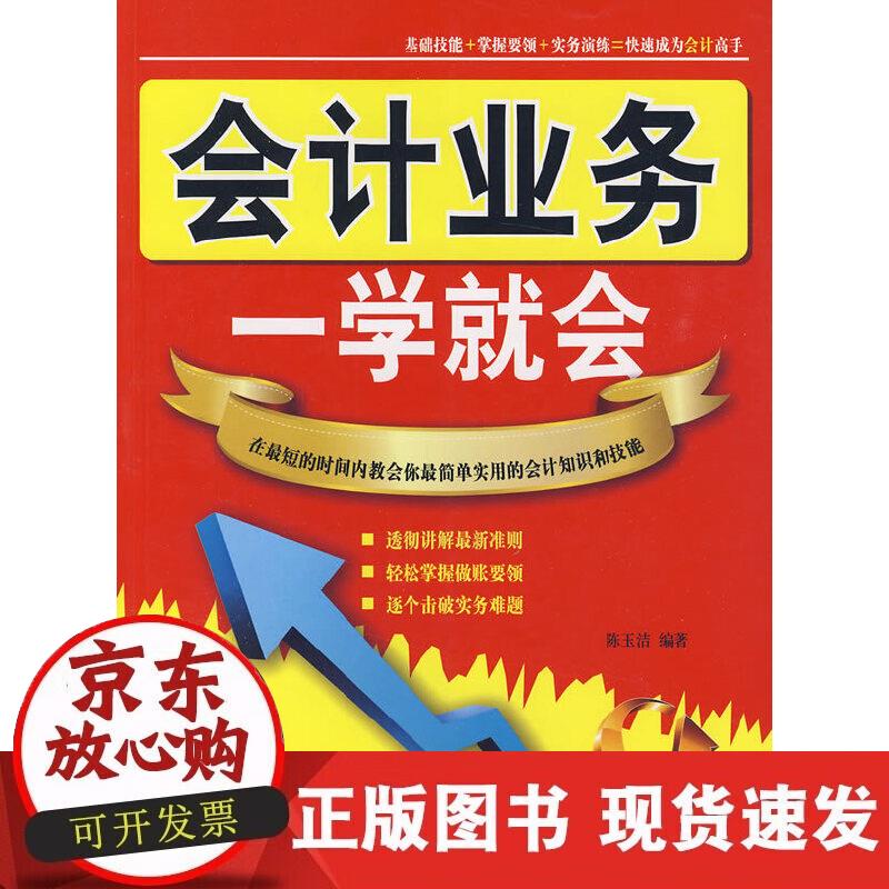 【现货】会计业务一学就会