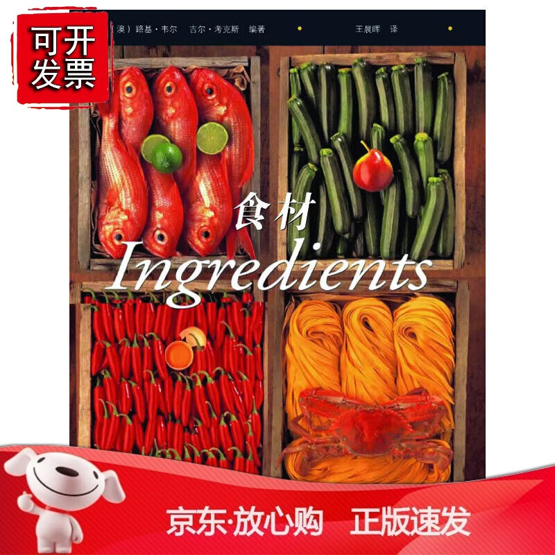 食材(西餐食材百科全书，西餐料理爱好者)