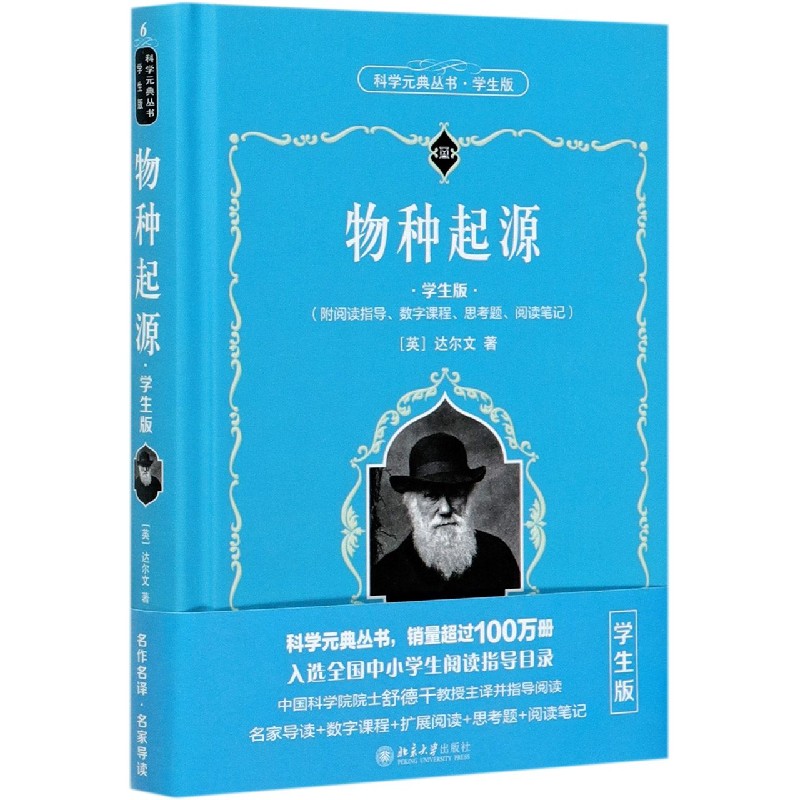 物种起源(学生版)(精)/科学元典丛书
