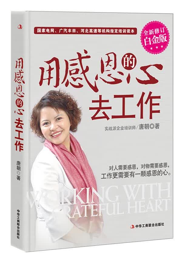 用感恩的心去工作