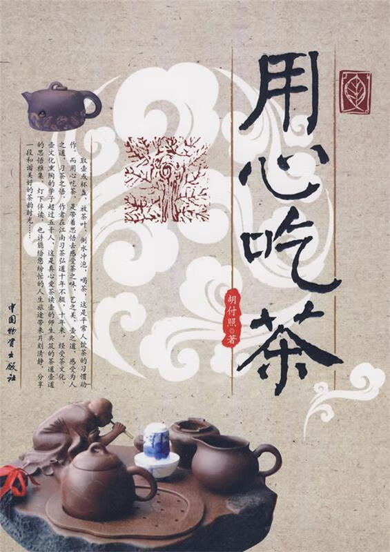 用心吃茶【精选】