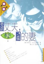 恶劣丈夫刁蛮的妻【，放心购买】