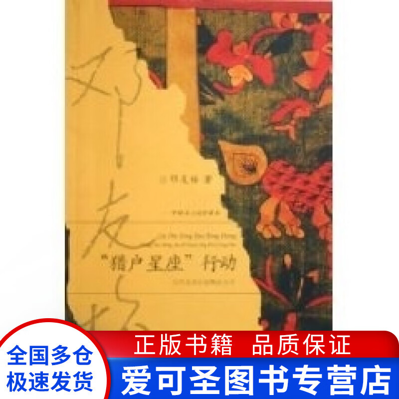 猎户星座行动 邓友梅【好书，下单速发】