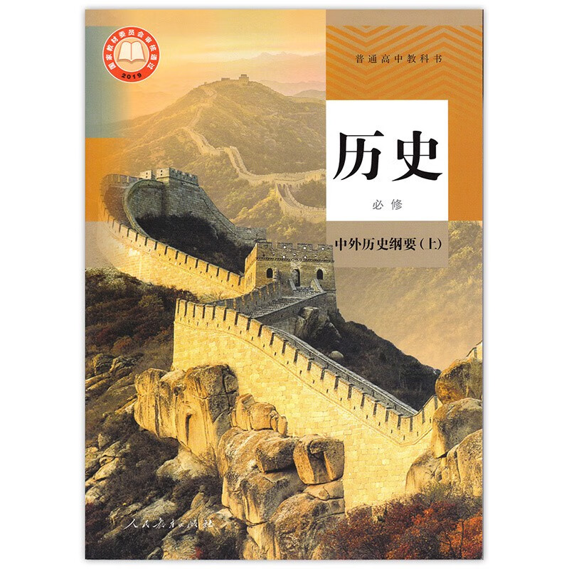 任意选择高一上册【套装九本】2023适用高一上册必修第一册课本全套9本高中部编人教版语文A版数学英语物理化学生物历史地理政治必修1第一册高一必修上册全套教材书 历史必修上册