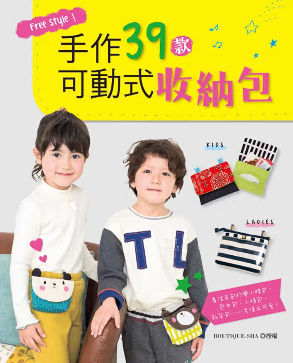 预售 BOUTIQUE-SHAFree Style！手作39款可动式
