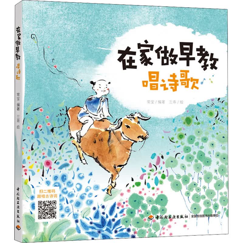 在家做早教 唱诗歌