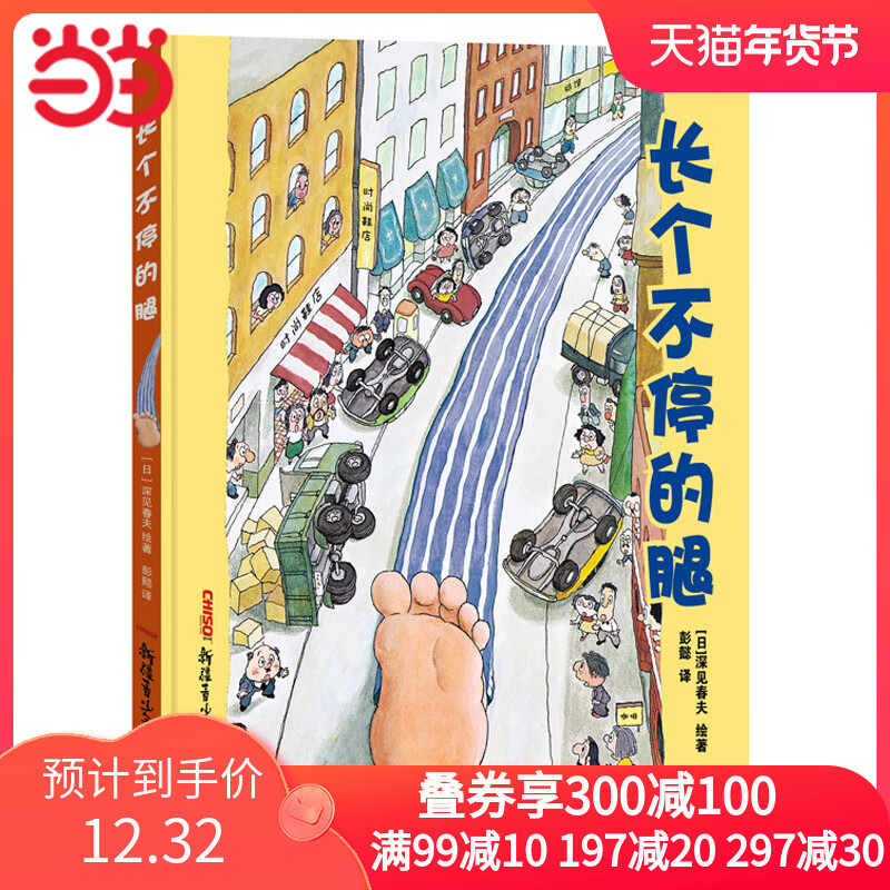 网童书 长个不停的腿