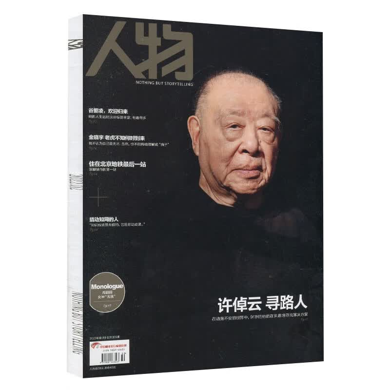 人物杂志2022年2月谷爱凌内页2021年12月马龙封面非2023过期刊 2022年2月【谷爱凌内页】
