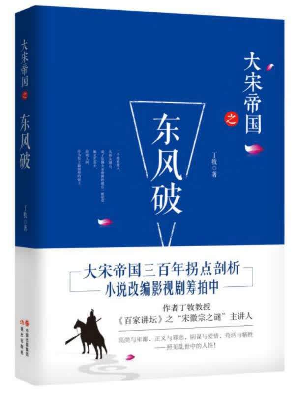 大宋帝国之东风破【好书】