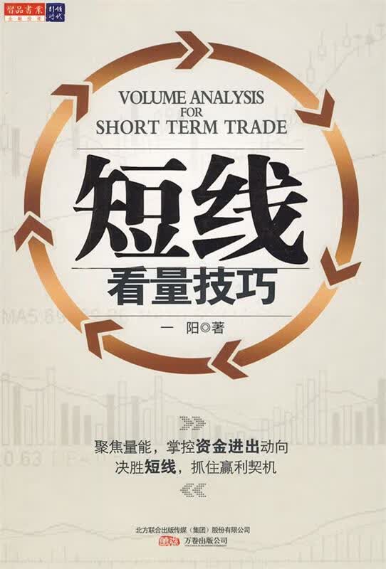 短线看量技巧【好书，下单速发】