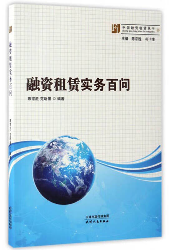 融资租赁实务百问【好书】