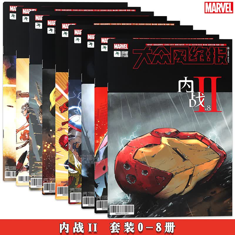 内战Ⅱ（#0-8）漫画周刊版 黑寡妇电影漫画+蜘蛛侠宇宙+内战II+诸界之战 美漫漫画漫威宇宙
