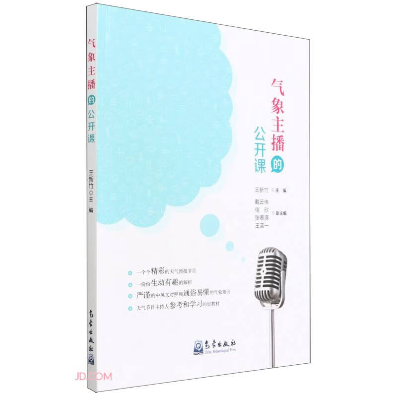 气象主播的公开课