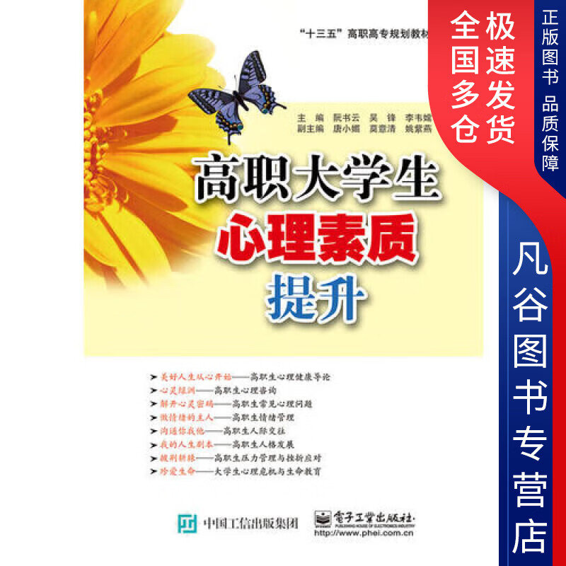 【书】高职大学生心理素质提升