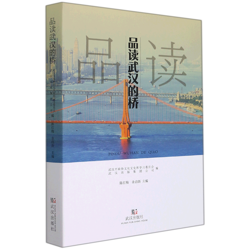 品读武汉的桥