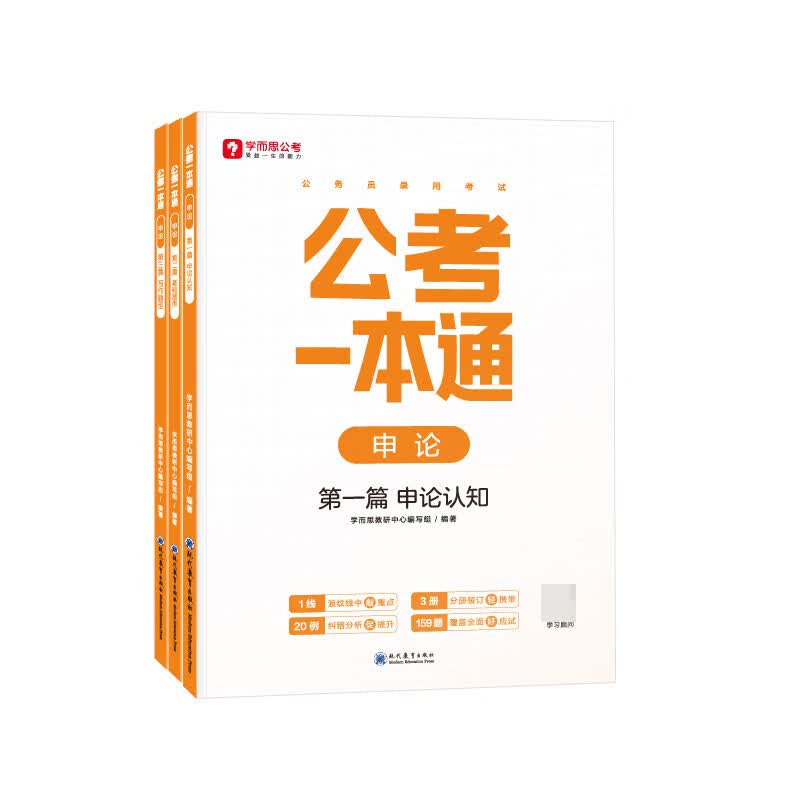 公考一本通 申论