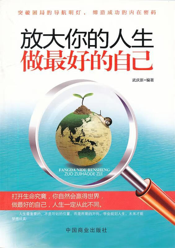 放大你的人生做的自己