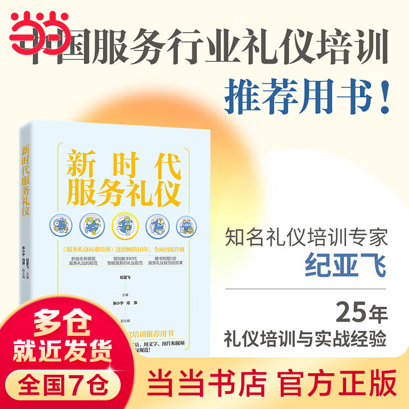 新时代服务礼仪