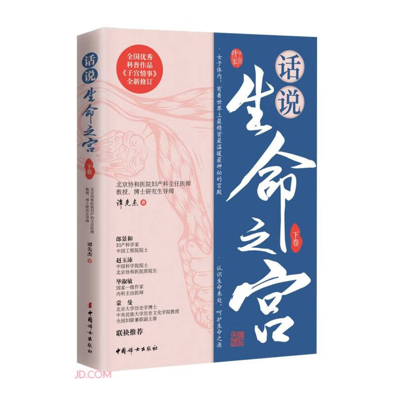 话说生命之宫（下卷）