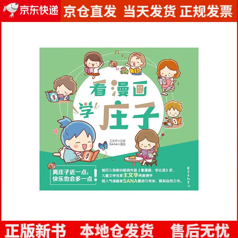 看漫画，学庄子，