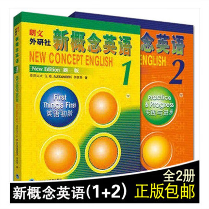 新概念英语全套教材1234全套18本 中小学生用书零基础入门教材外 教材1+教材2