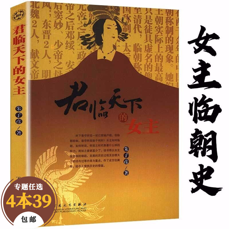 【包邮】历史人物 君临天下的女主定价29