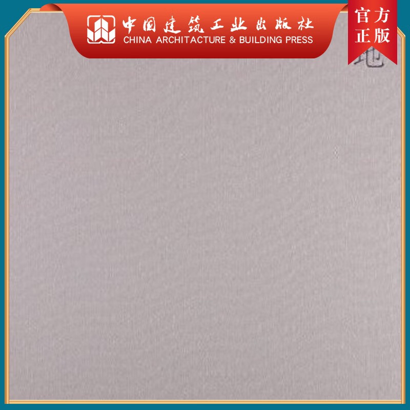 建工社 朱小地