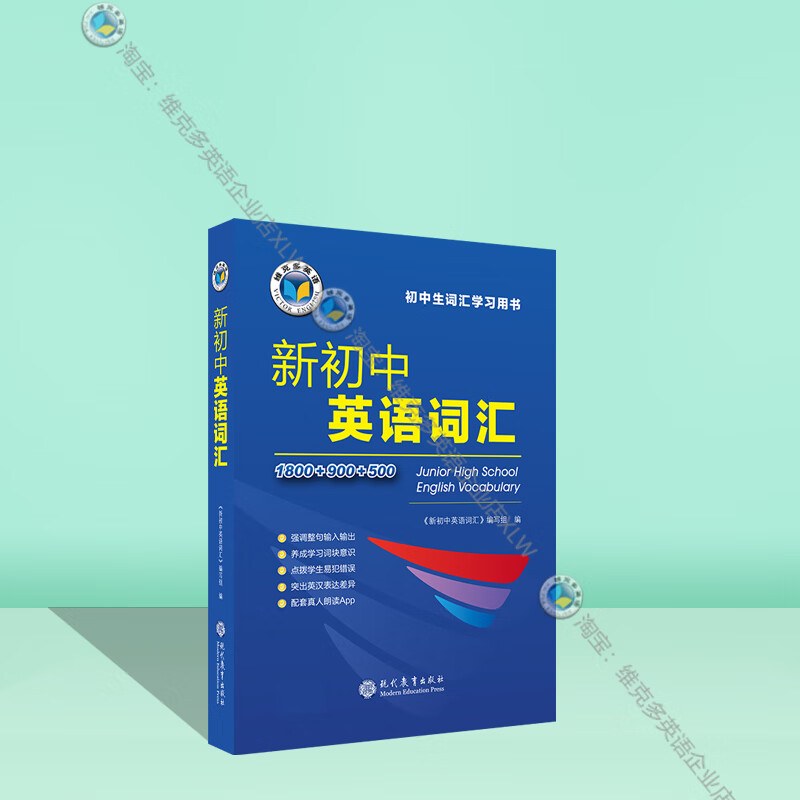新初中英语词汇 英语 初中通用