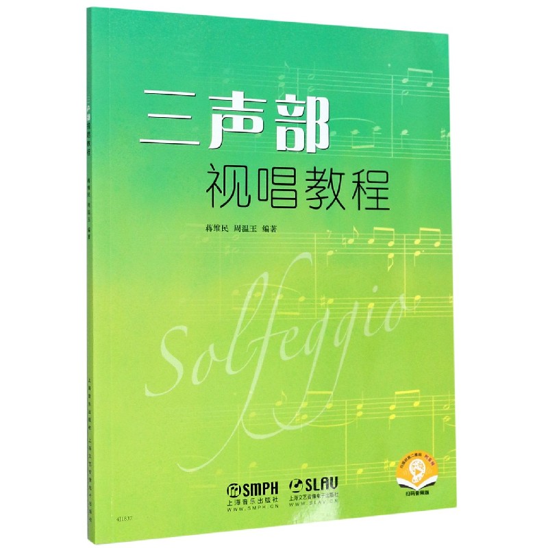 三声部视唱教程