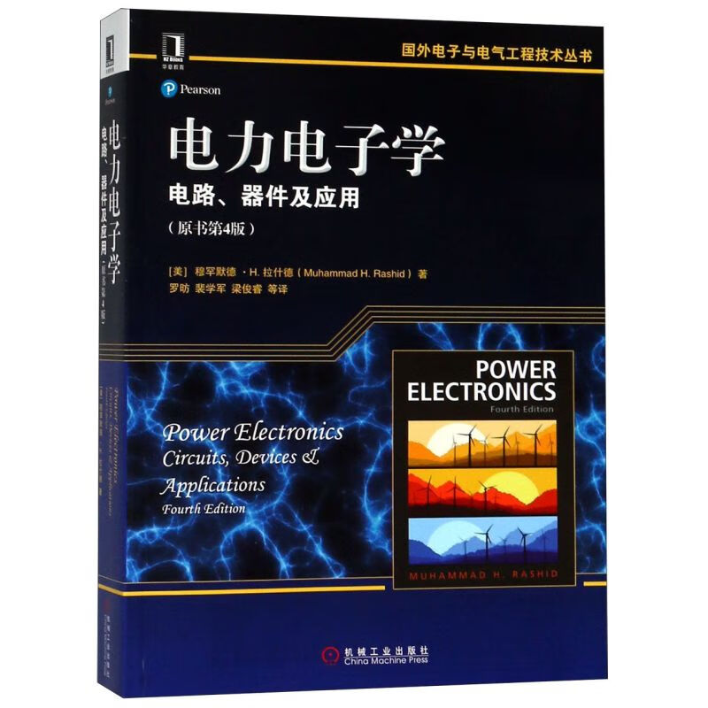 电力电子学(电路器件及应用原书第4版)/国外电子与电气工程技术丛
