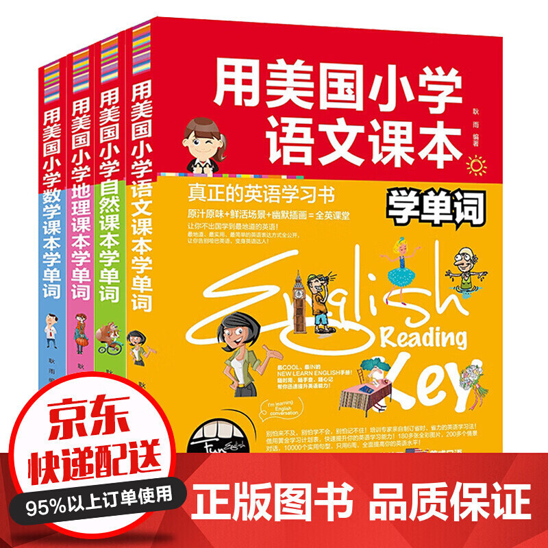 用美国小学语文课本学单词 英汉双语读物小学生3-6年级英语课外读物 用美国小学自然地理数学