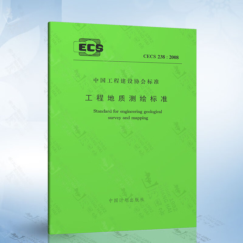 CECS 238：2008 工程地质测绘标准