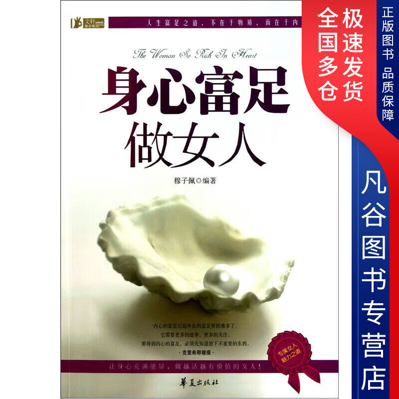 【书】身心富足做女人