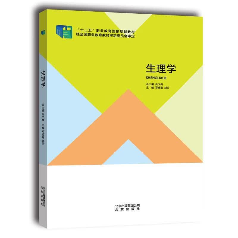 生理学 邓斌菊