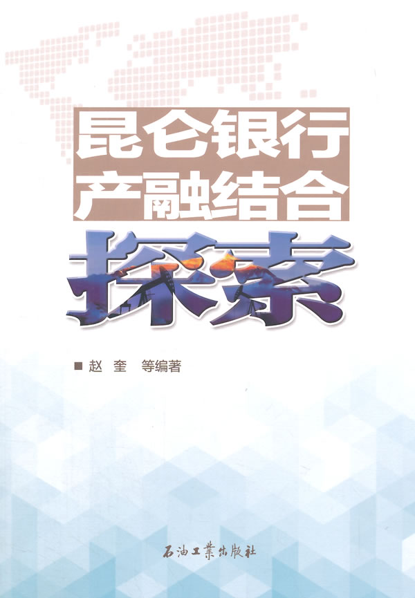 昆仑银行产融结合探索