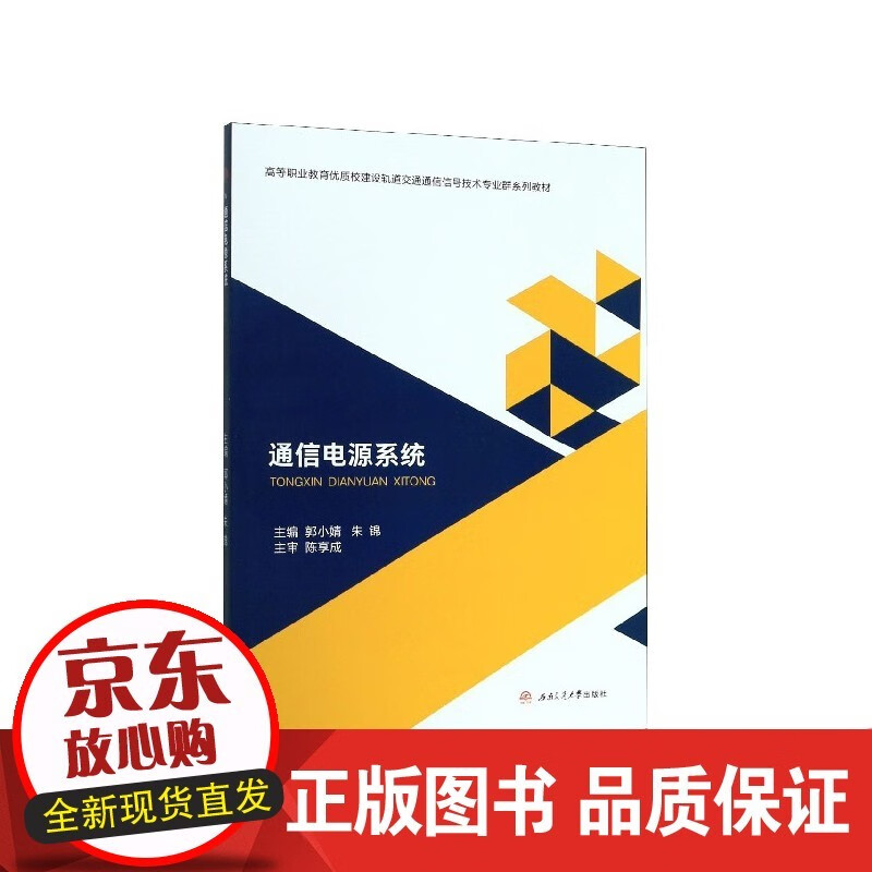通信电源系统 轨道交通通信信号技术 高职
