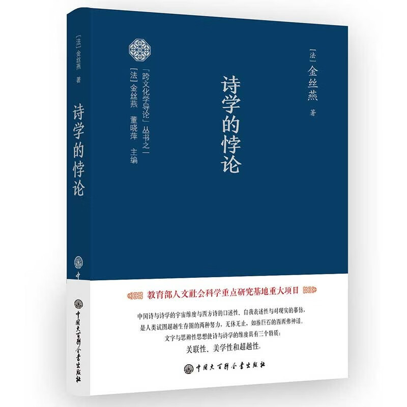 诗学的悖论