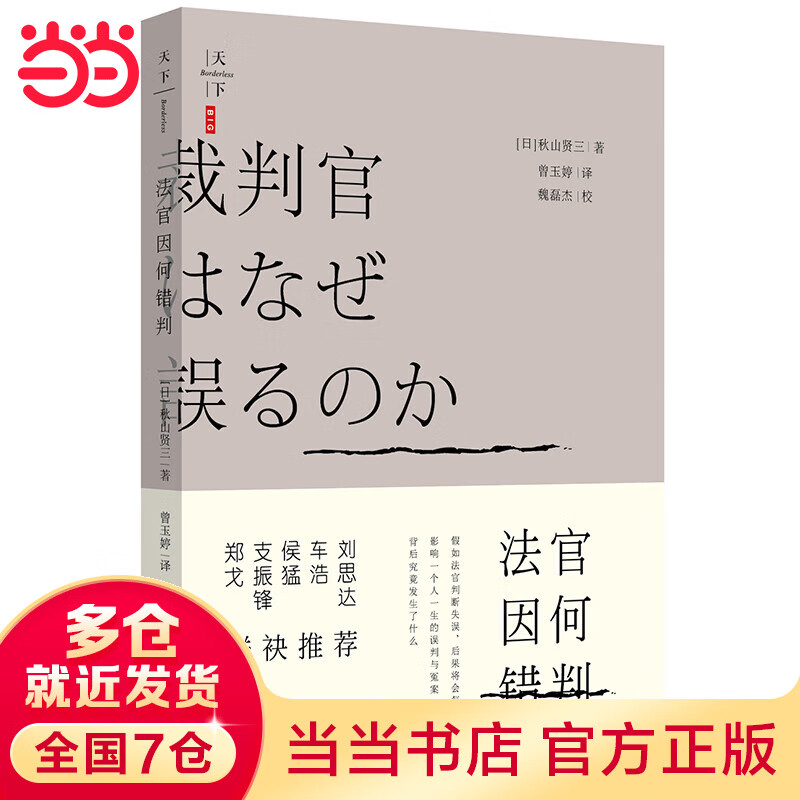 法官因何错判