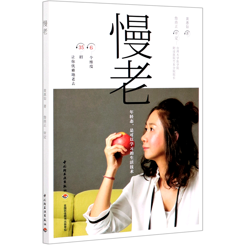 慢老