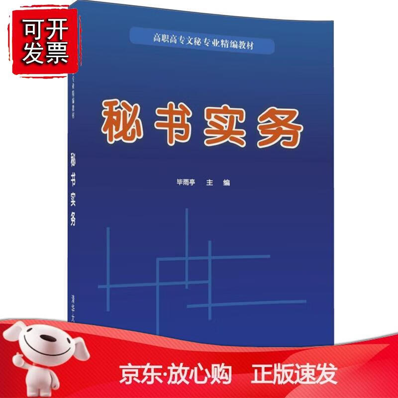 秘书实务