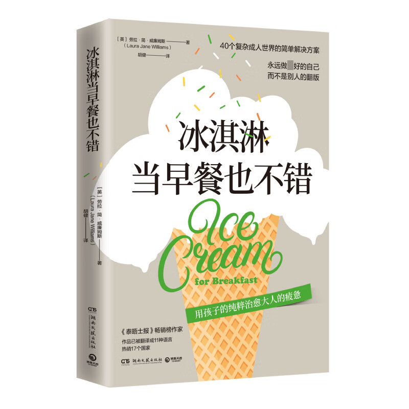 冰淇淋当早餐也不错