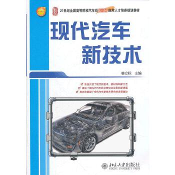 现代汽车新技术 姜立标